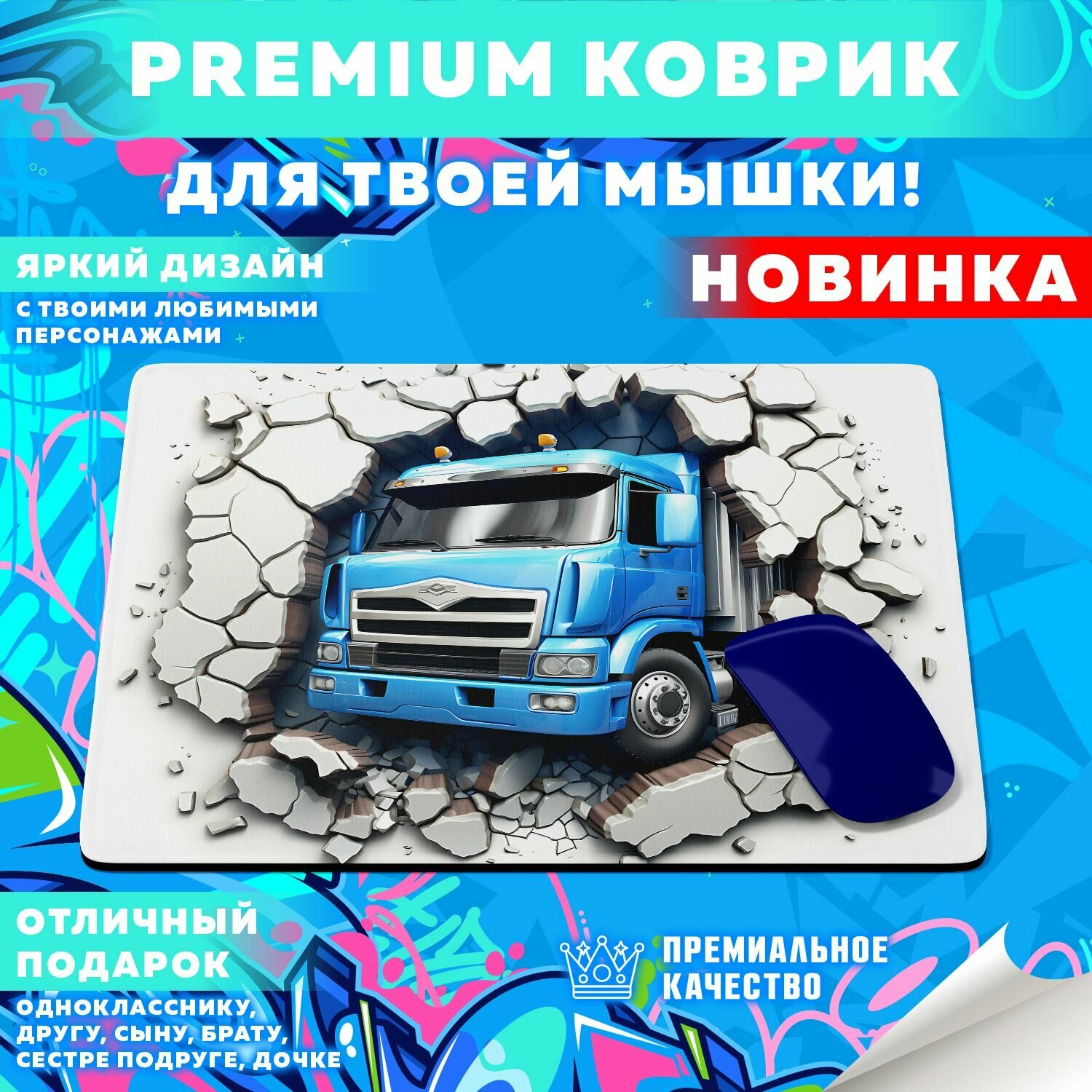 Коврик для мышки "Truck Car / Грузовики" PrintMania