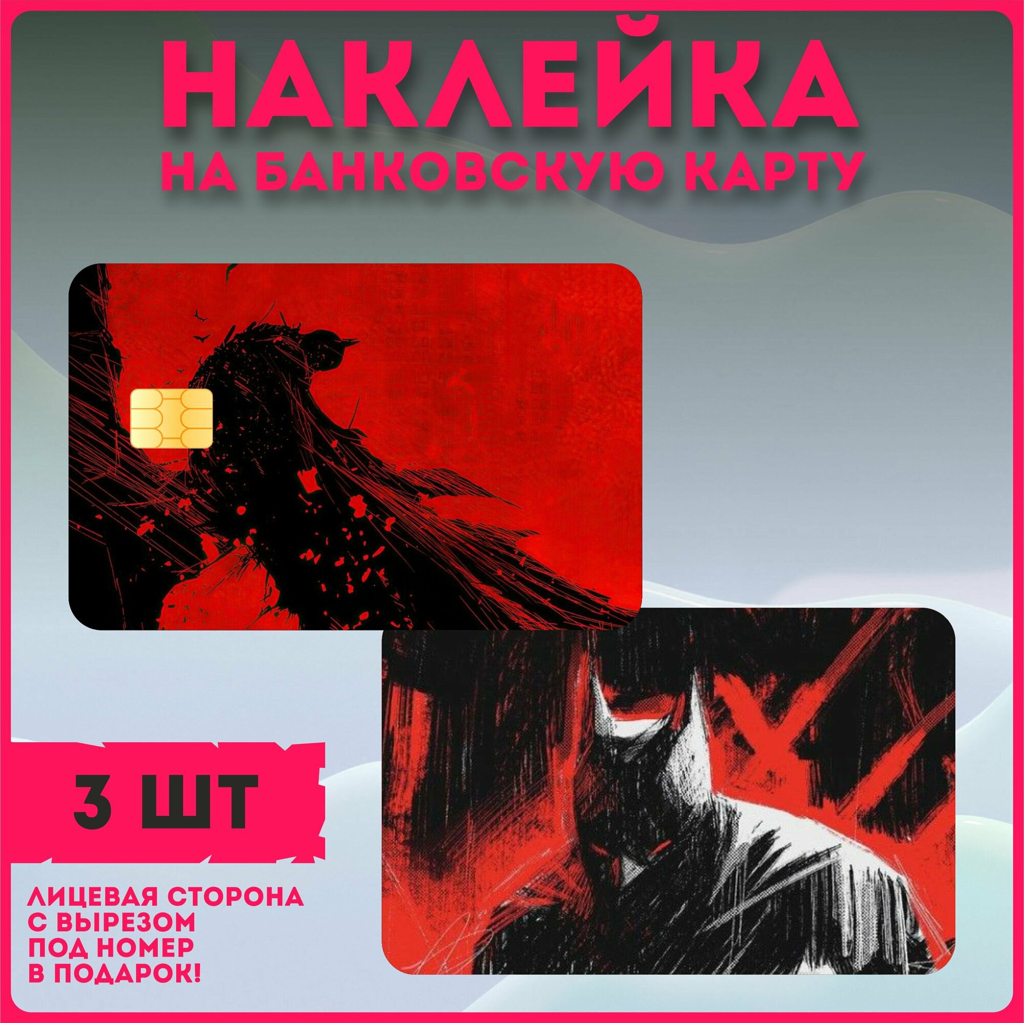 Наклейка на банковскую карту комиксы бэтмен