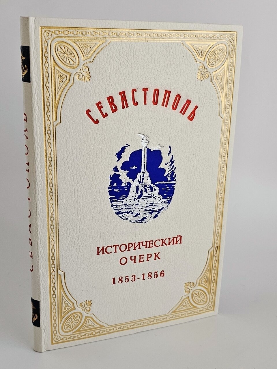 "Севастополь". А. И. Неделин