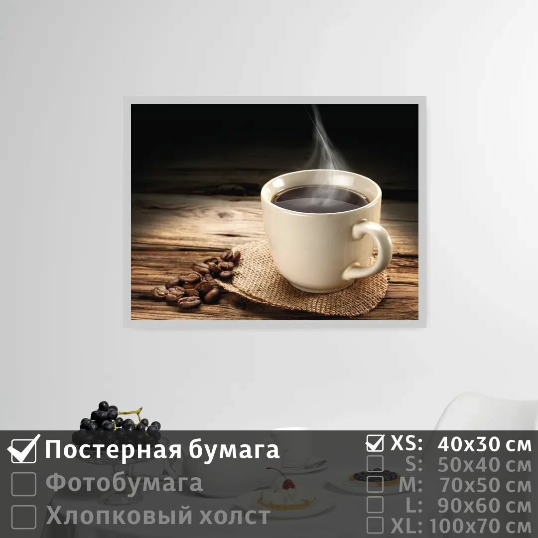 Постер на стену Черный Кофе В Белой Чашке 40х30 см ПолиЦентр