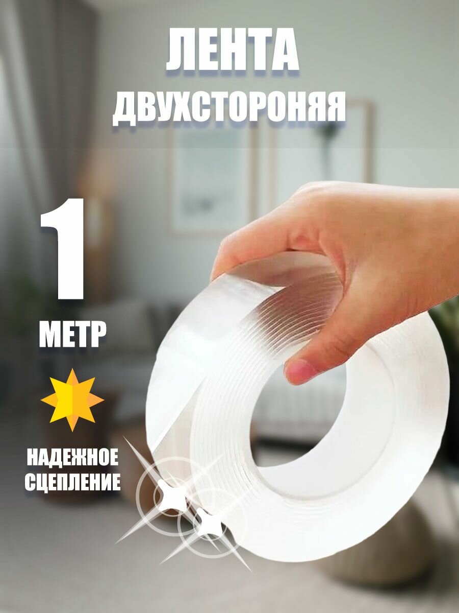 Двухсторонняя самоклеящаяся лента. Многоразовый скотч.