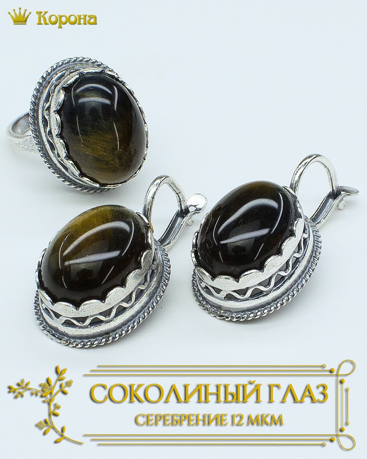 Комплект бижутерии: серьги, кольцо