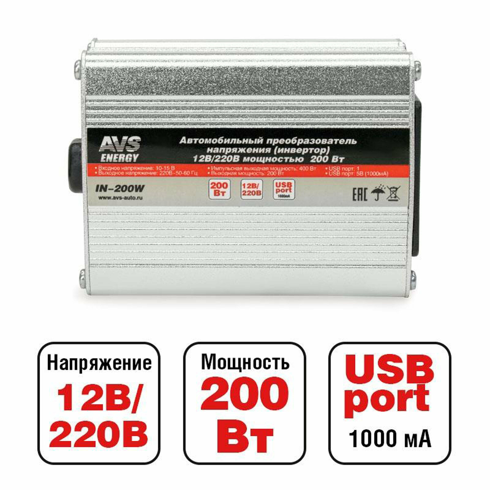 Преобразователь бортового напряжения (инвертор) AVS (12-220В, 200 Вт)