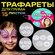 Трафареты для грима "Девочки" 15 листов, 9901908