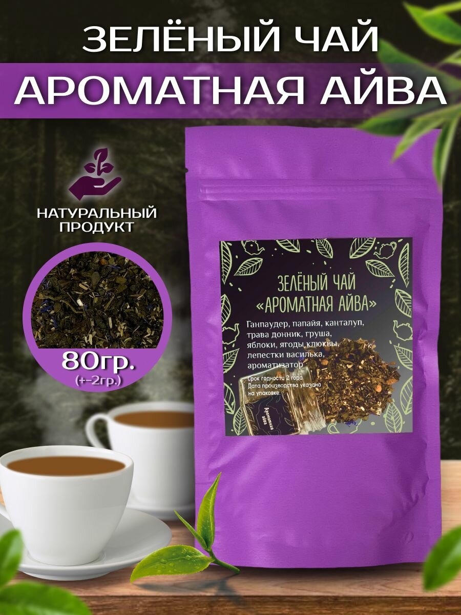 Зеленый листовой чай "Ароматная айва"