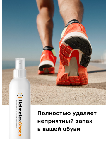 Спрей для нейтрализации запаха обуви Helmetex Shoes, 100 мл на 60 пар обуви