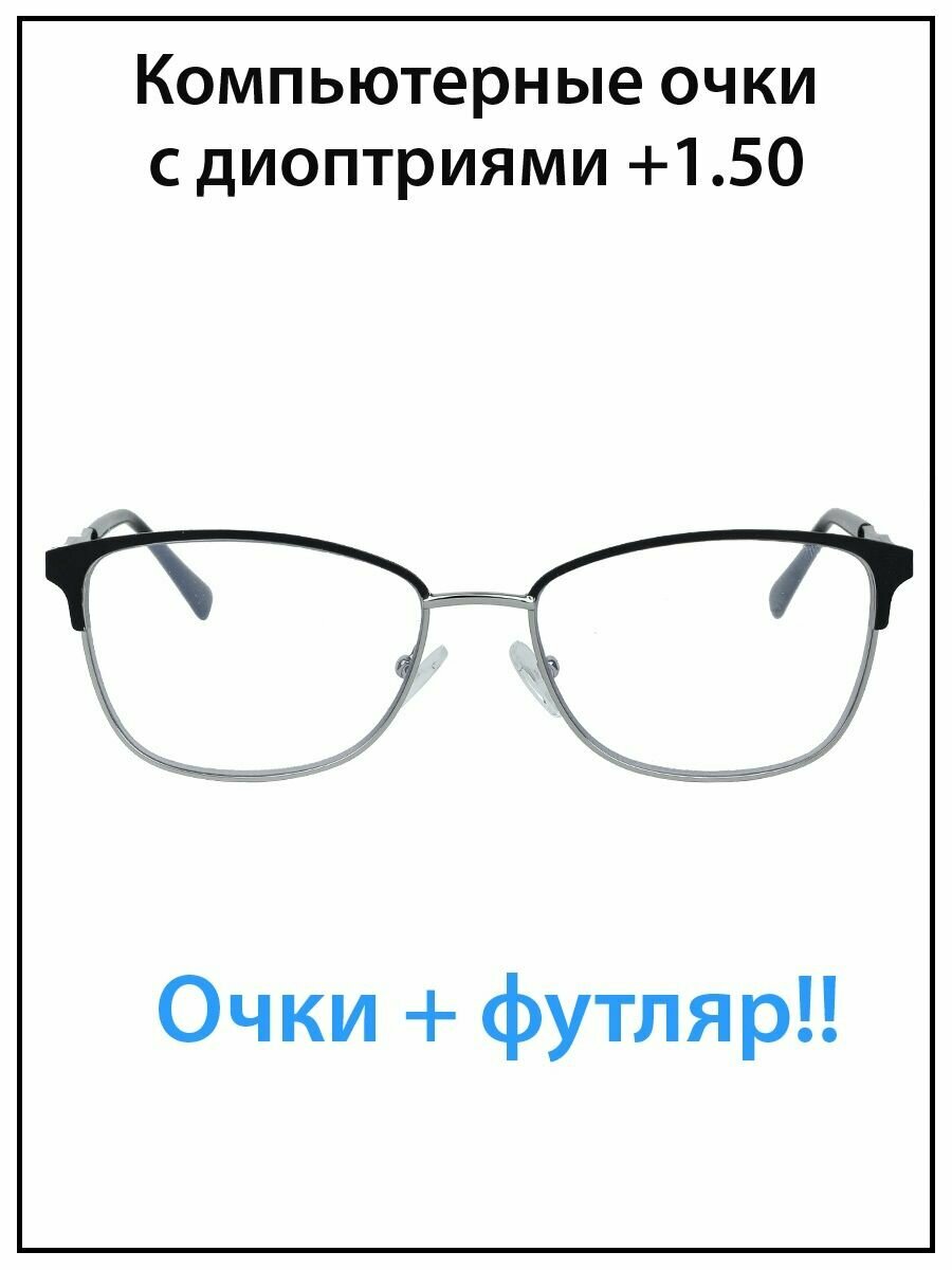 Очки для чтения с диоптриями +1.5