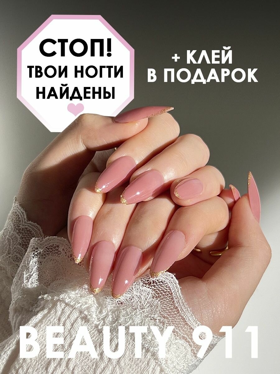 Накладные ногти BEAUTY 911