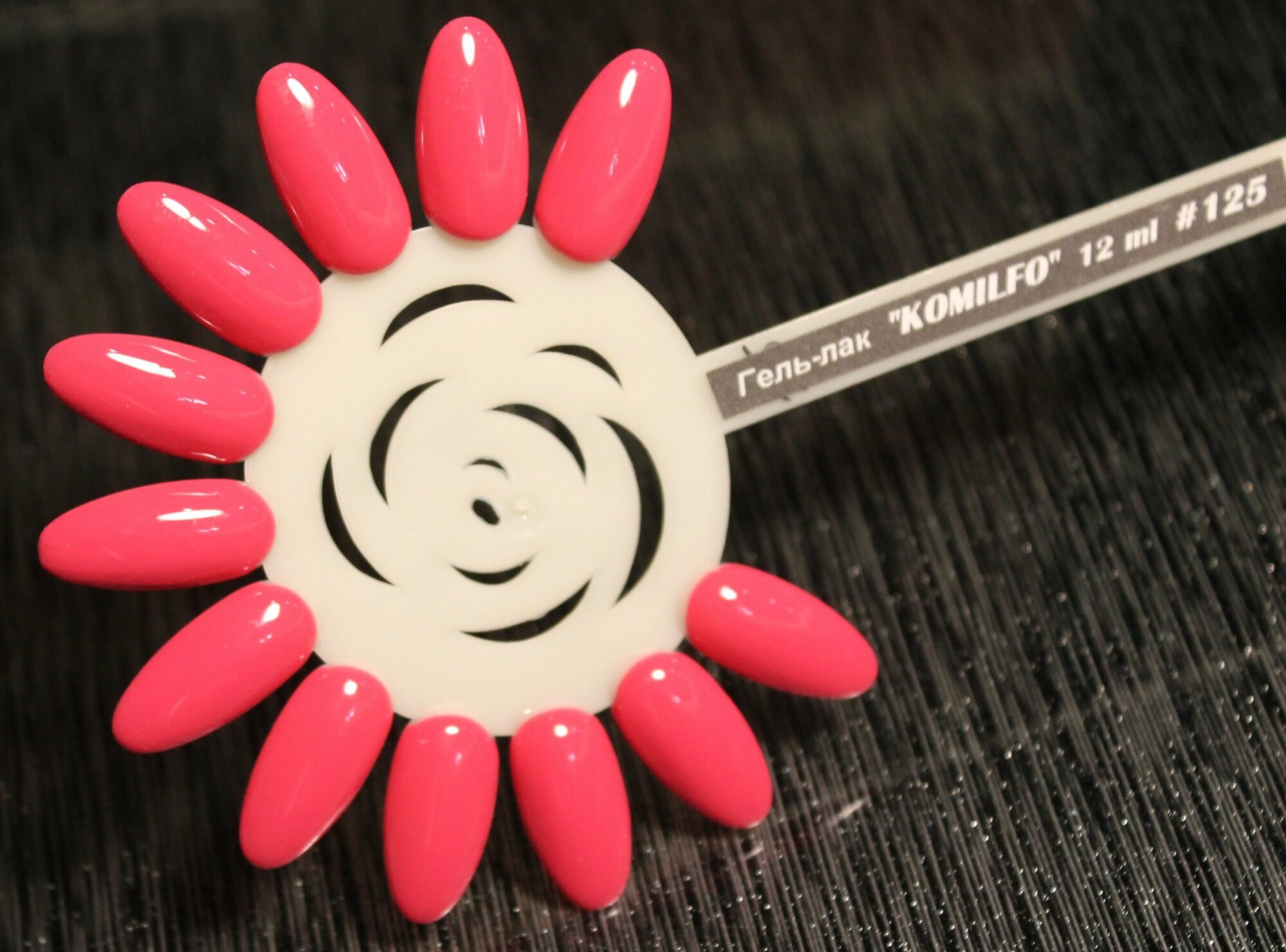 KOMILFO №125 гель лак 12 мл.