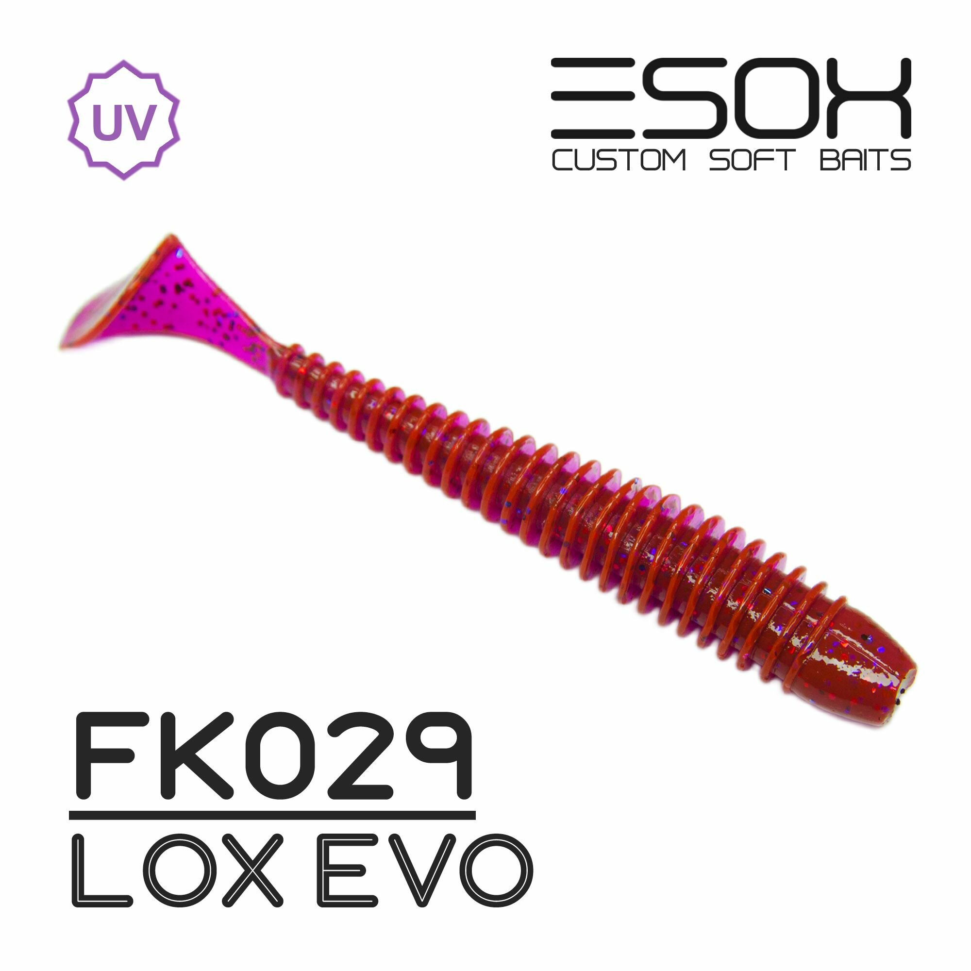 Мягкая приманка для рыбалки ESOX Swinky 3.4" (84мм) 6шт.