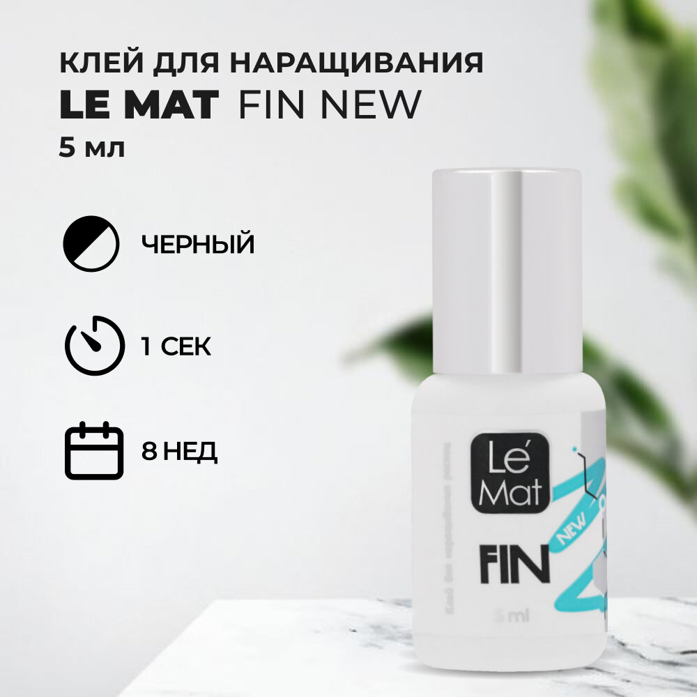 Клей для наращивания ресниц Le Maitre FIN NEW 5 мл