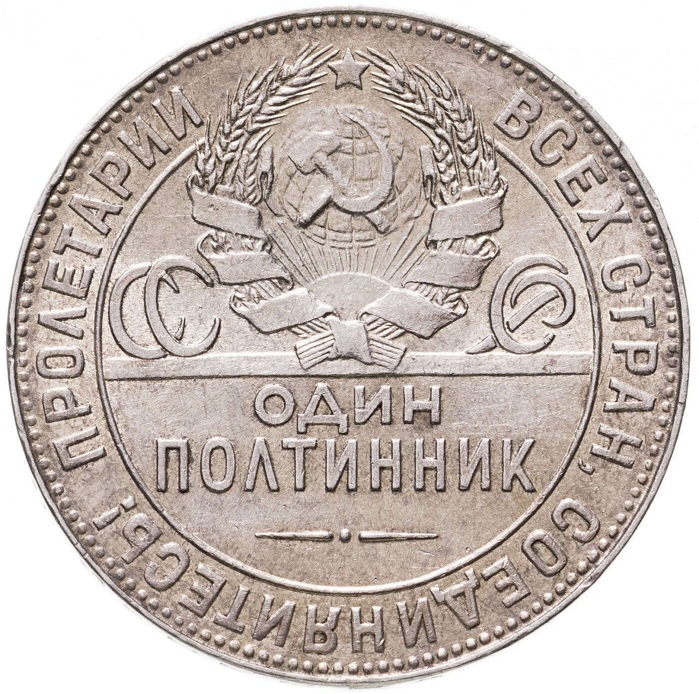 Монета полтинник (50 копеек) СССР 1924 года Подарок дедушке и папе. Антиквариат и коллекционирование. Нумизматика. Монеты.