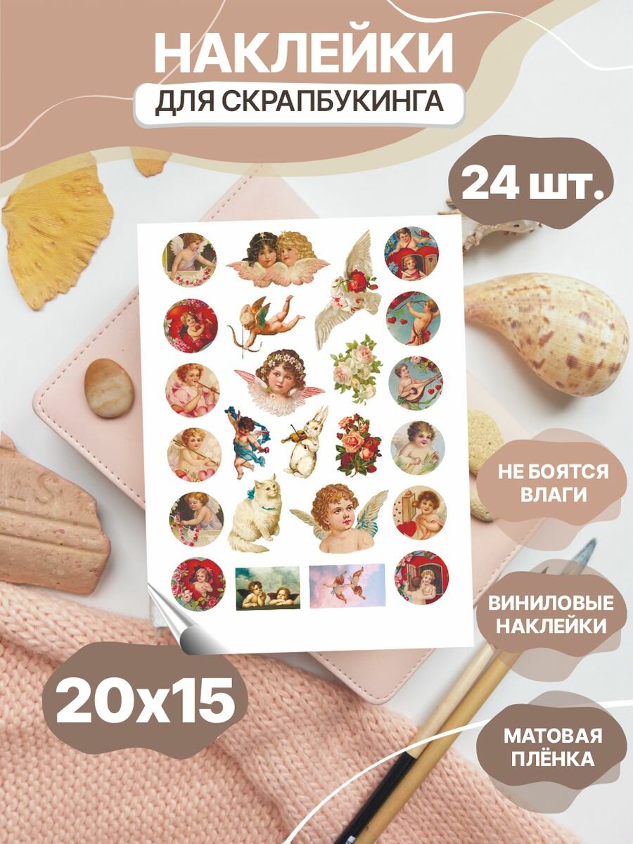 Наклейки для скрапбукинга Ангелы