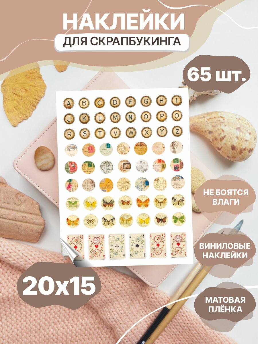 Наклейки для ежедневника Бабочки