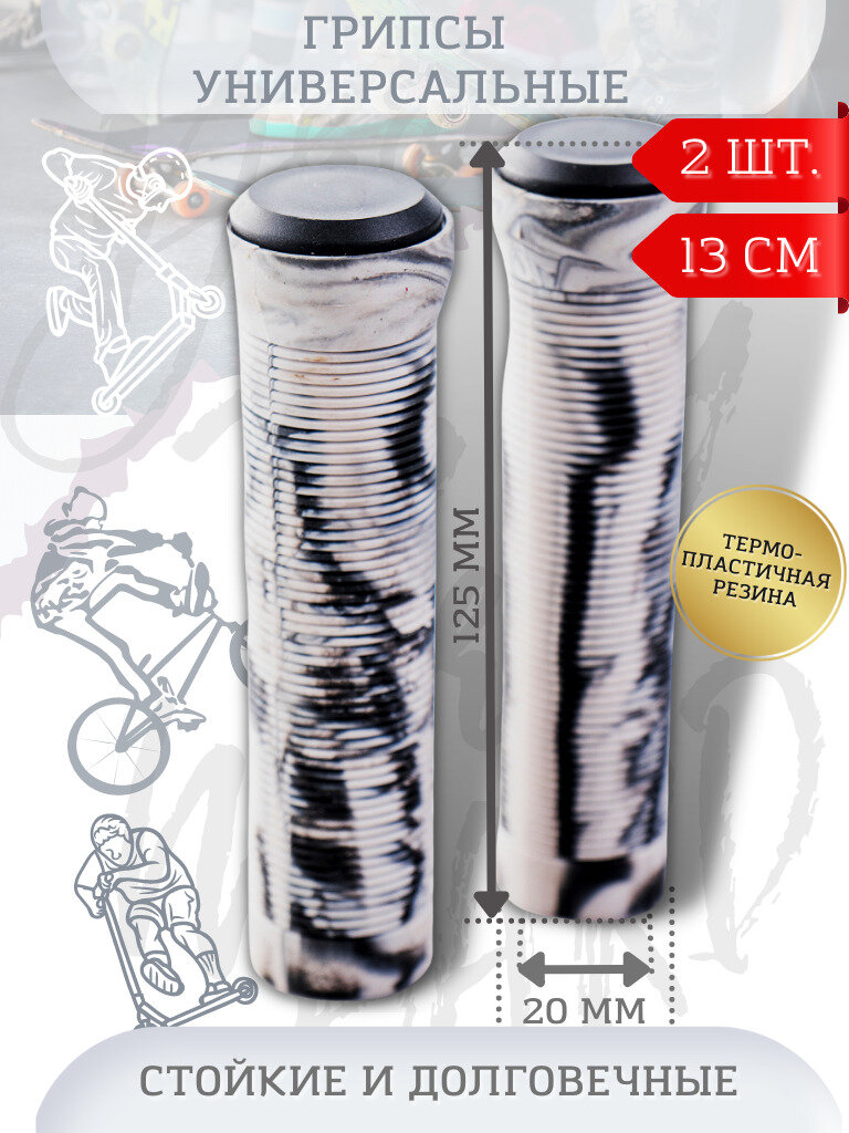 Грипсы для велосипеда, грипсы для самоката. Мягкие ручки для трюкового самоката