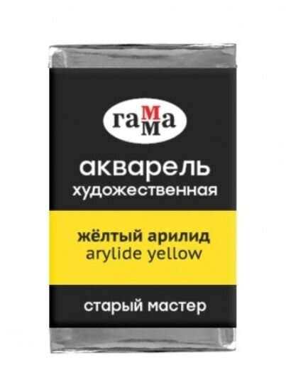 Акварель художественная Желтый арилид 2.6мл Старый мастер