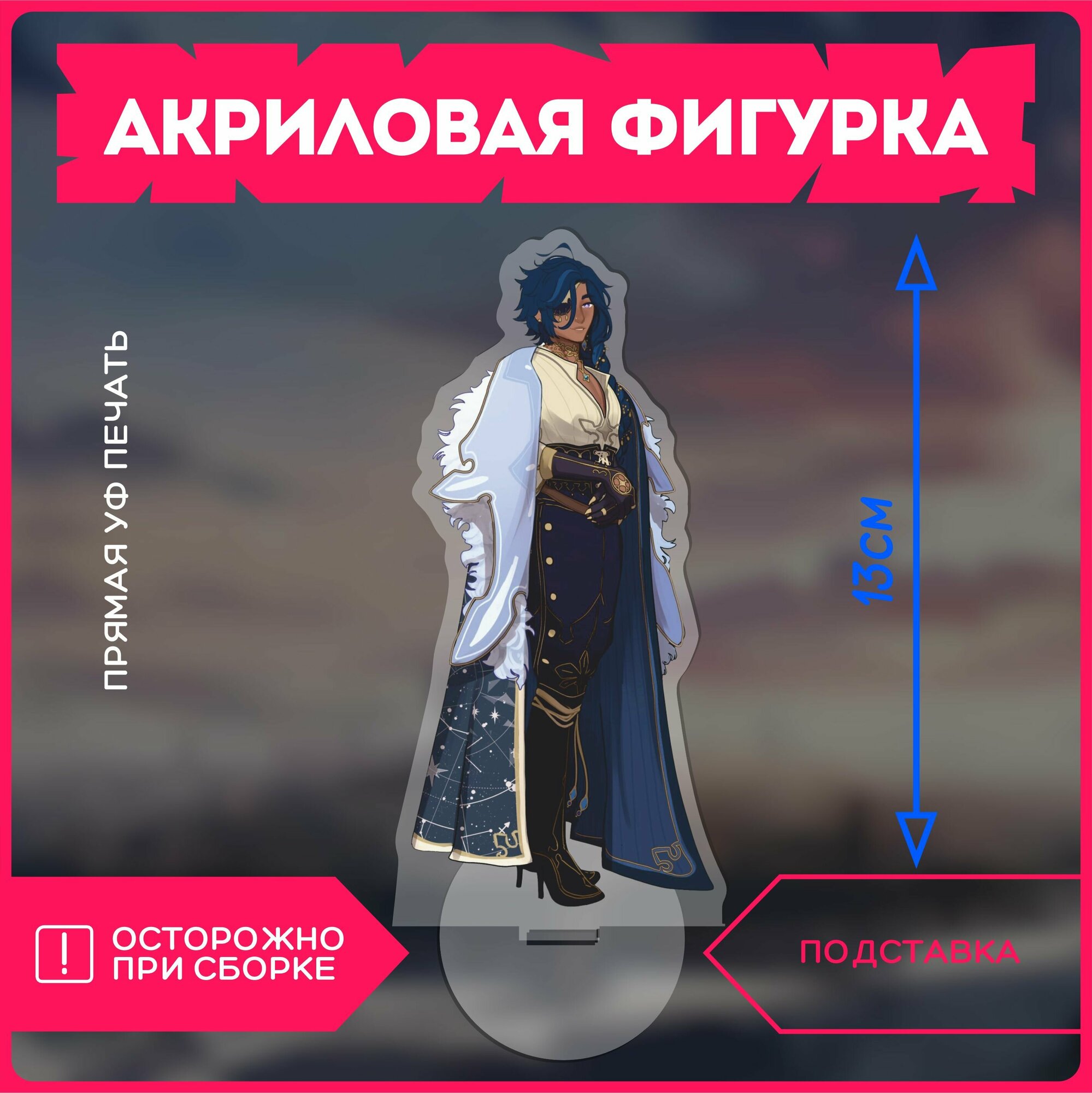 Акриловая фигурка / кейа геншин