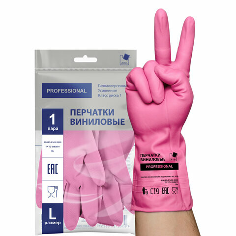 Перчатки многоразовые виниловые розовые усиленные гипоаллергенные, ТР ТС, PROFESSIONAL, размер 8-9, L (большой), вес 90 г: 6 штук
