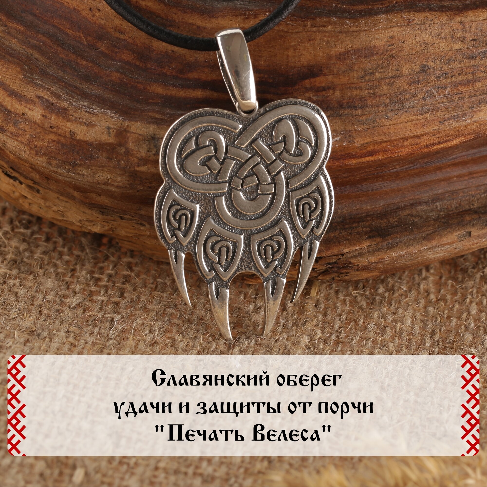 Славянский оберег, подвеска, серебро, 925 проба, чернение