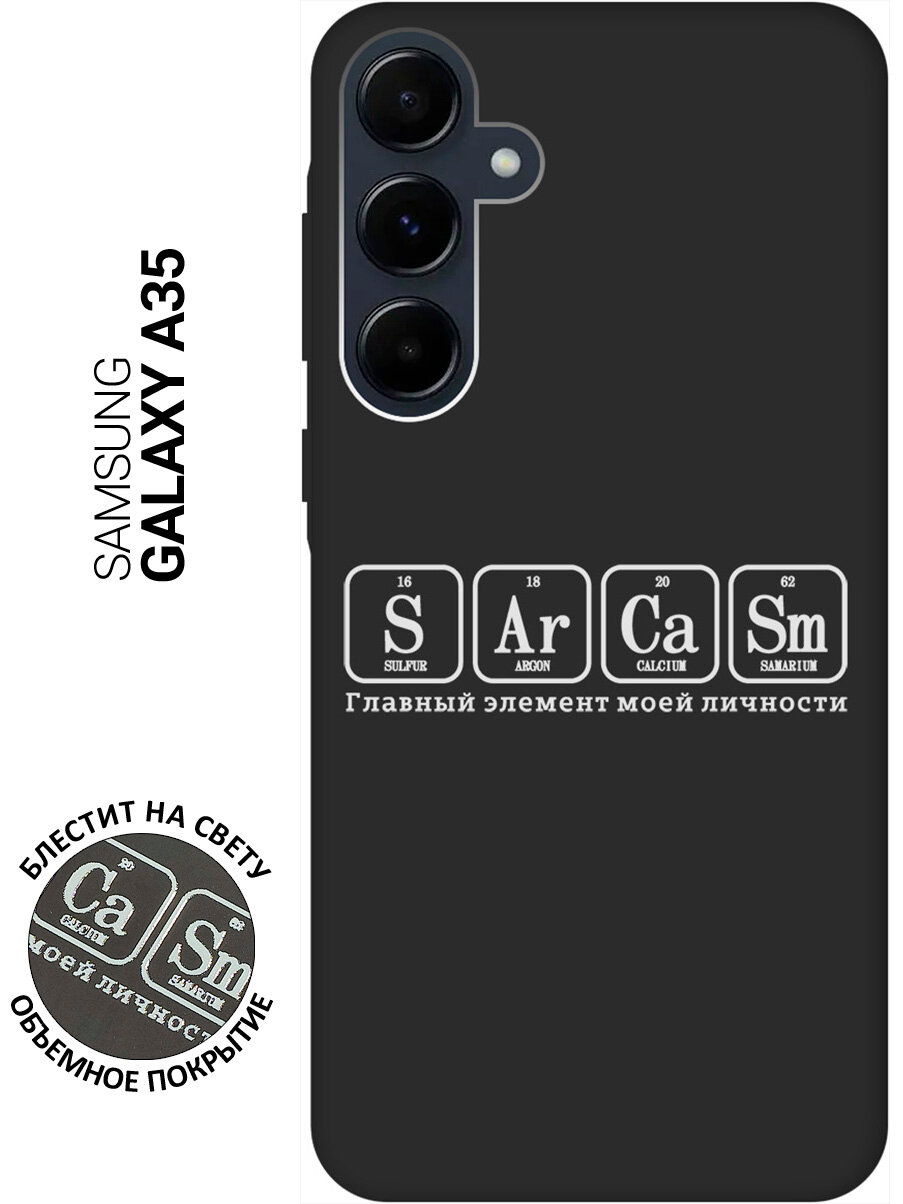Силиконовый чехол на Samsung Galaxy A35 / Самсунг А35 с рисунком "Sarcasm Element W" Soft Touch черный