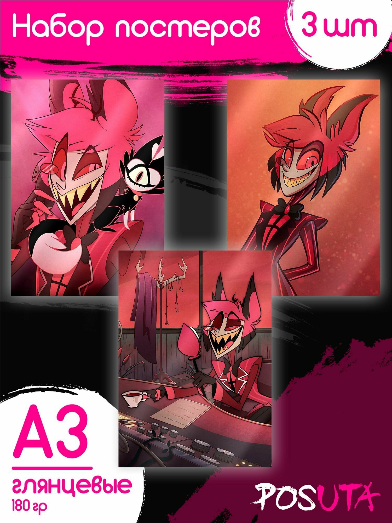 Постеры на стену Отель Хазбин Аластор