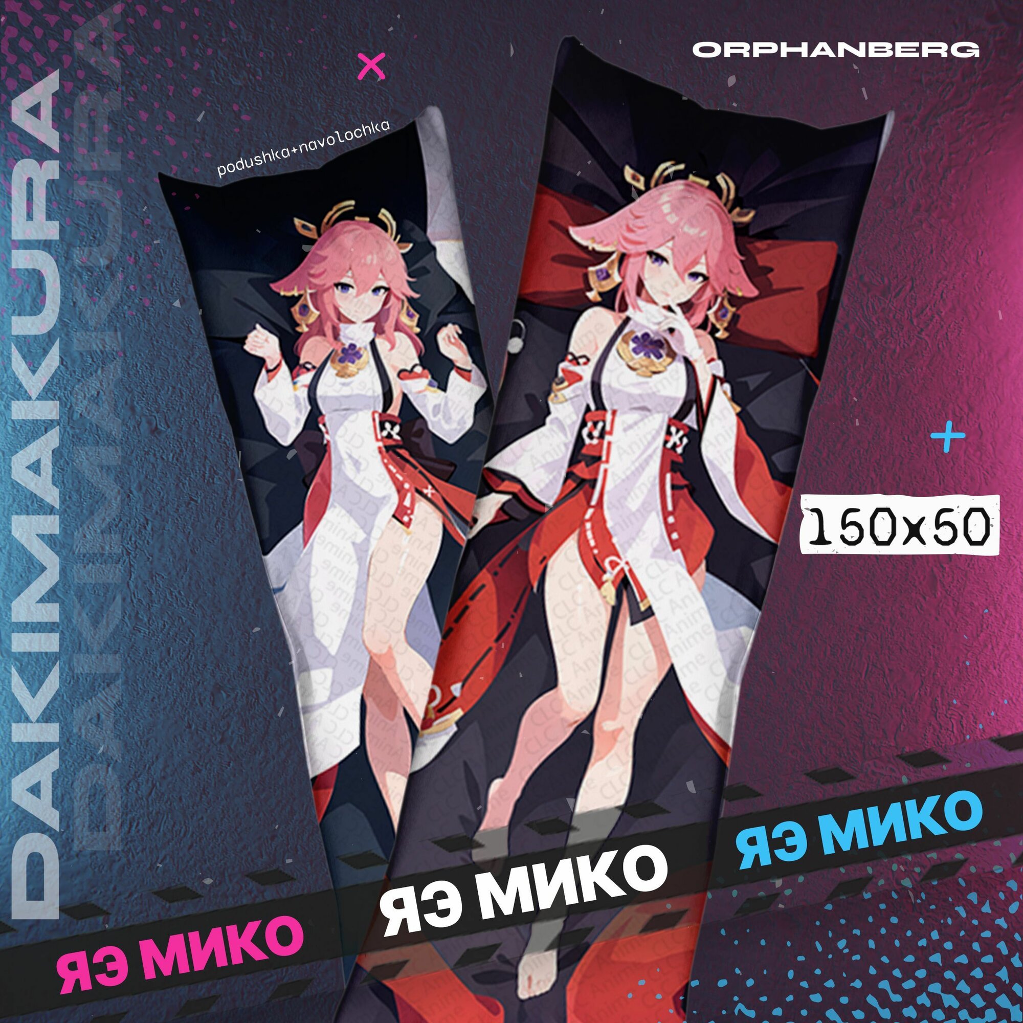 Подушка Дакимакура Аниме Яэмико