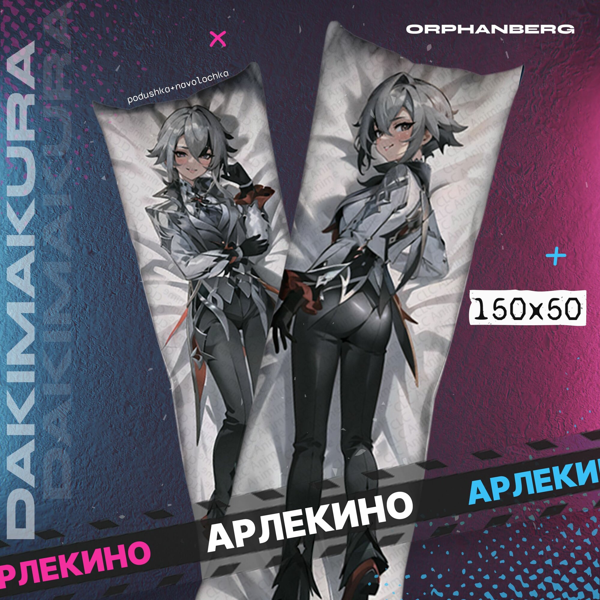 Подушка дакимакура Гершин Арлекино