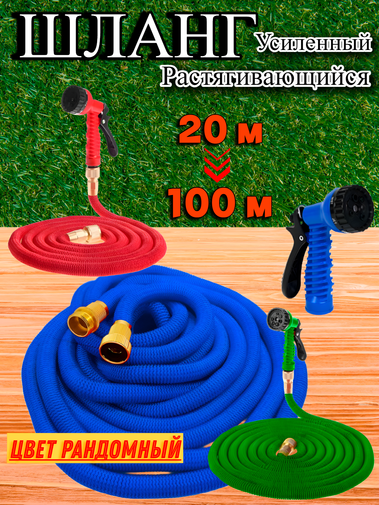 Поливочный растягивающийся шланг Marchelliano 100м, армированный