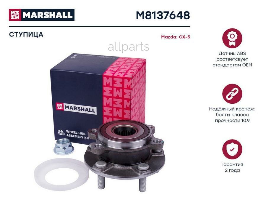 MARSHALL M8137648 Ступица передн. Mazda 3 III 13- / 6 III 12- / CX-5 I, II 11 Mazda: 3, 6, CX-5 Marshall M8137648