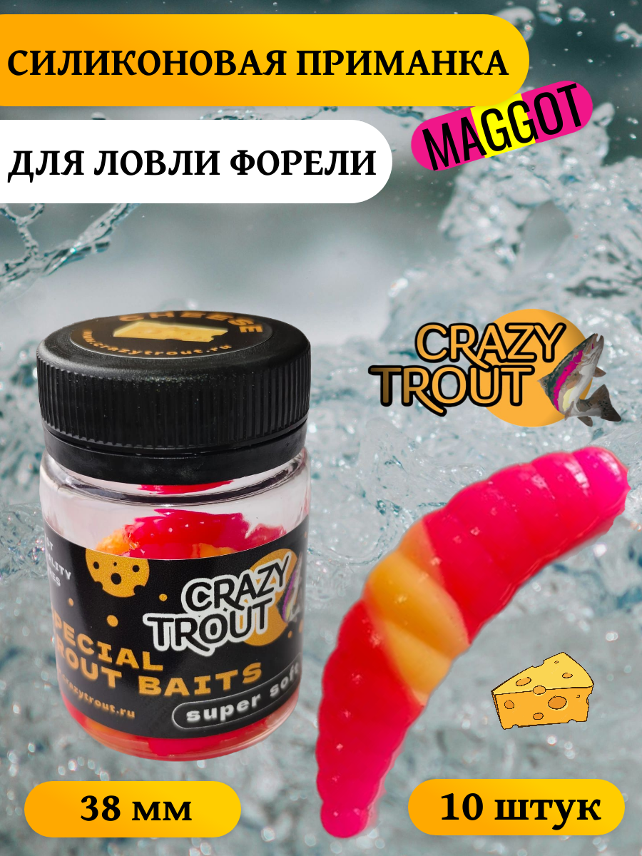 CRAZY TROUT / Силиконовая приманка для ловли форели MAGGOT