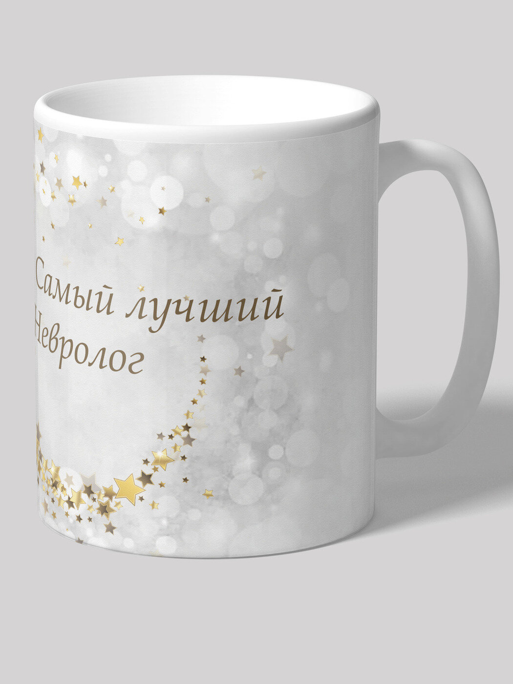 Кружка cooperative.moscow "самый лучший Невролог" (Неврологу, врачу, врач, мед работнику) , 330 мл, 1 шт