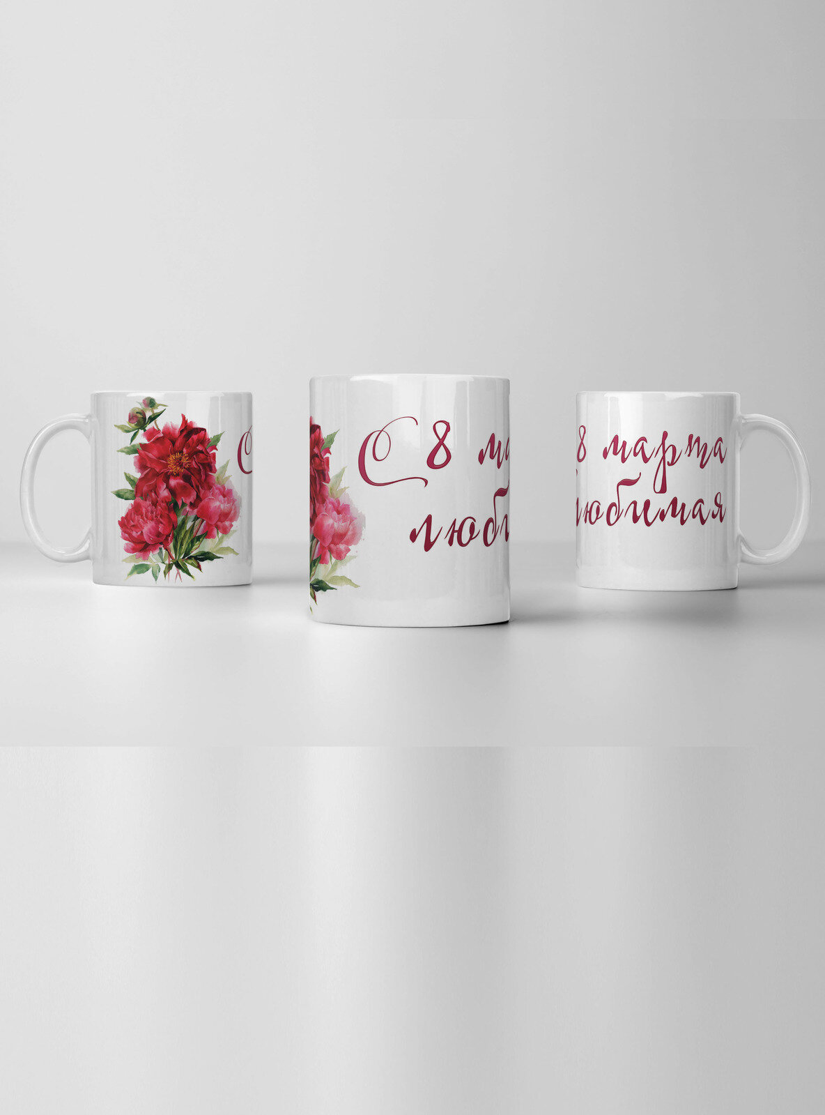 Кружка cooperative.moscow "С 8 марта любимая" (любимая, любимой, подарок на 8 марта, подарок любимой, подарок для любимой, 8 марта, кружка с 8 марта, цитаты, любимому, любимой, подарок с любовью, оригинальный подарок) , 330 мл, 1 шт