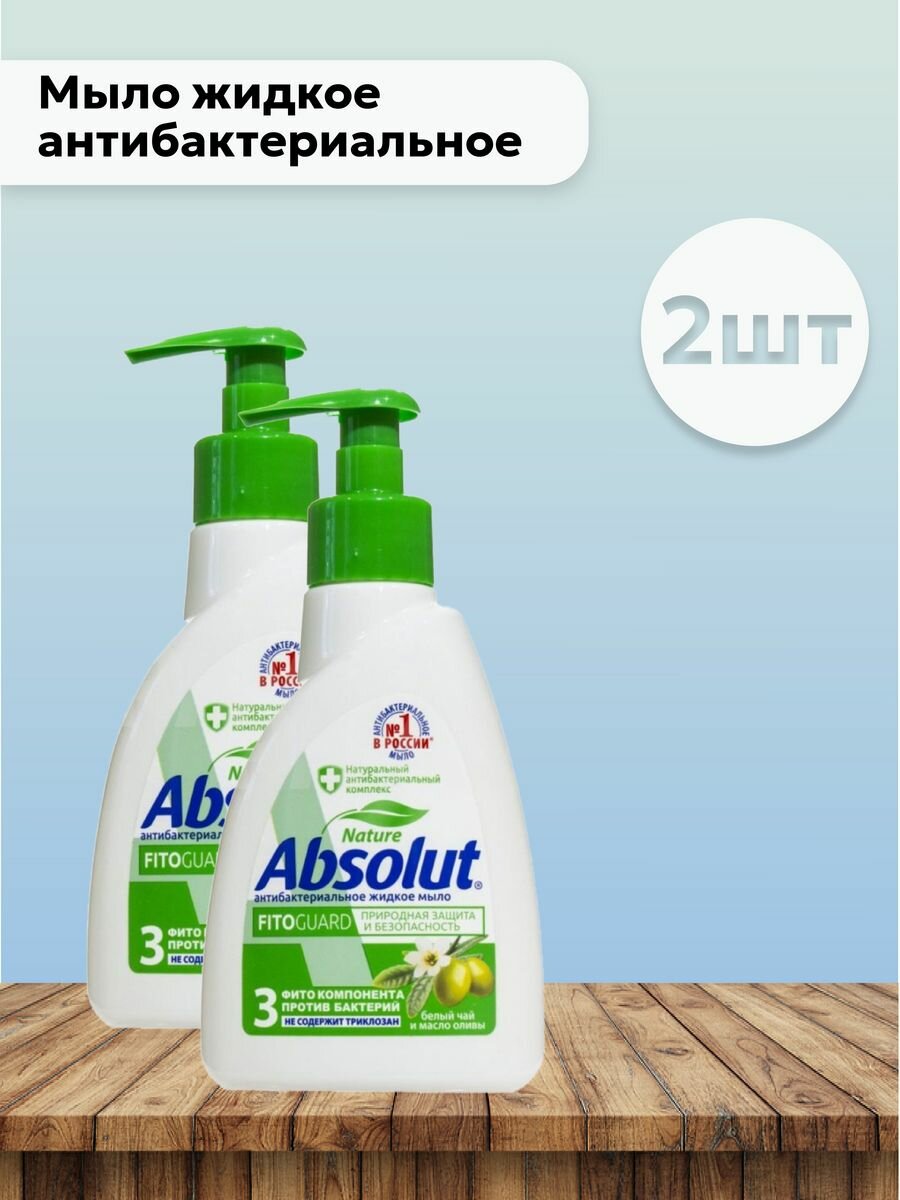 Absolut Набор 2 шт Мыло жидкое Fitoguard масло Оливы 250 г