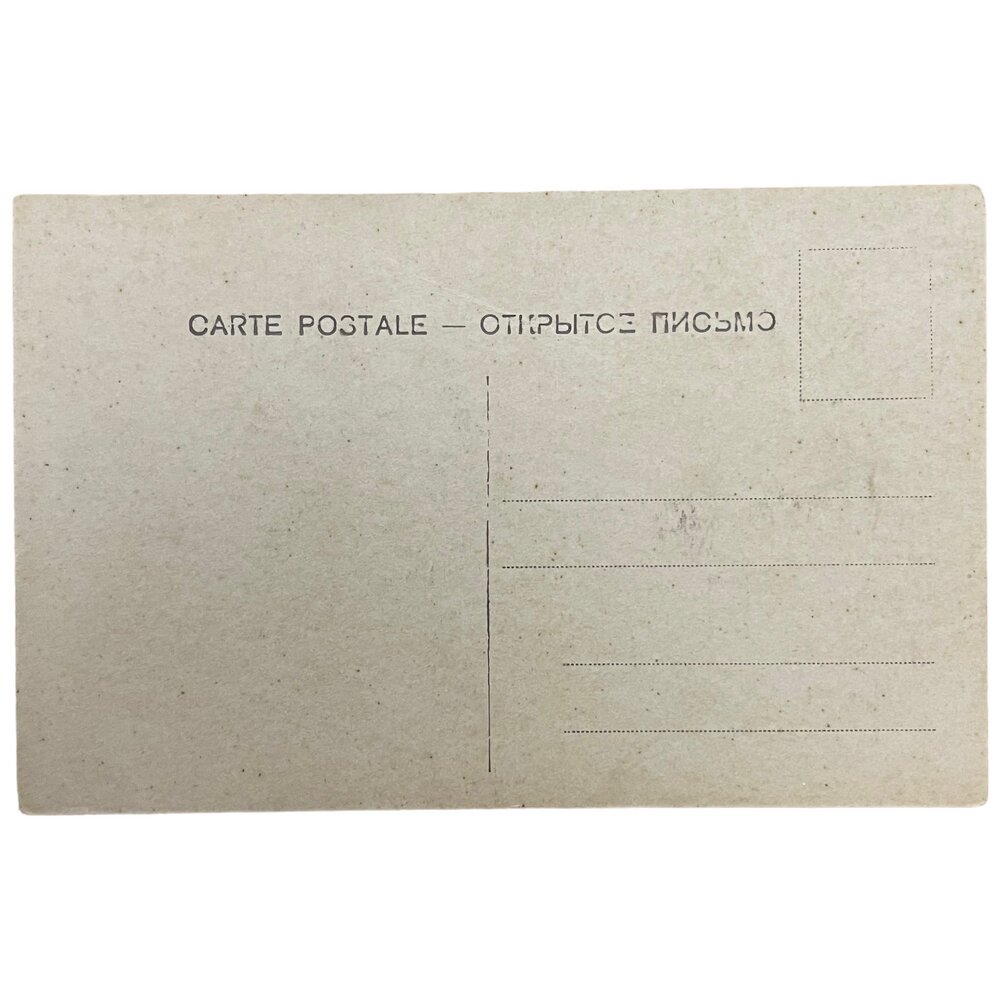 Почтовая открытка "Соперники" 1900-1917 гг. Европа