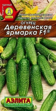 Цена за 10 пачек! Семена Огурец Деревенская ярмарка F1 10шт Пч Ранние (Аэлита)