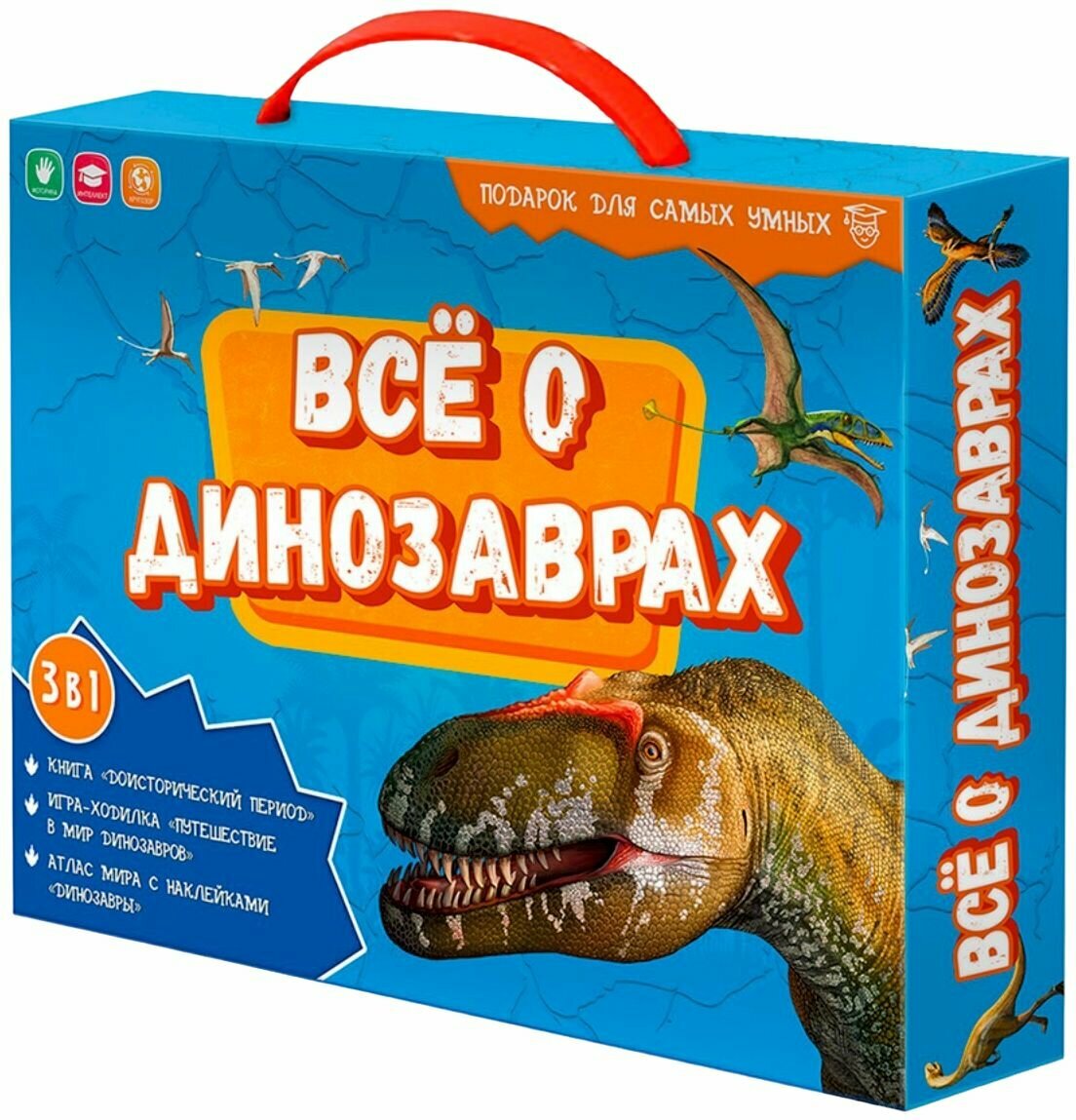Подарочный набор для самых умных 3 в 1 "Всё о динозаврах", в комплекте: книга, настольная игра-ходилка с кубиком и фишками, атлас с наклейками