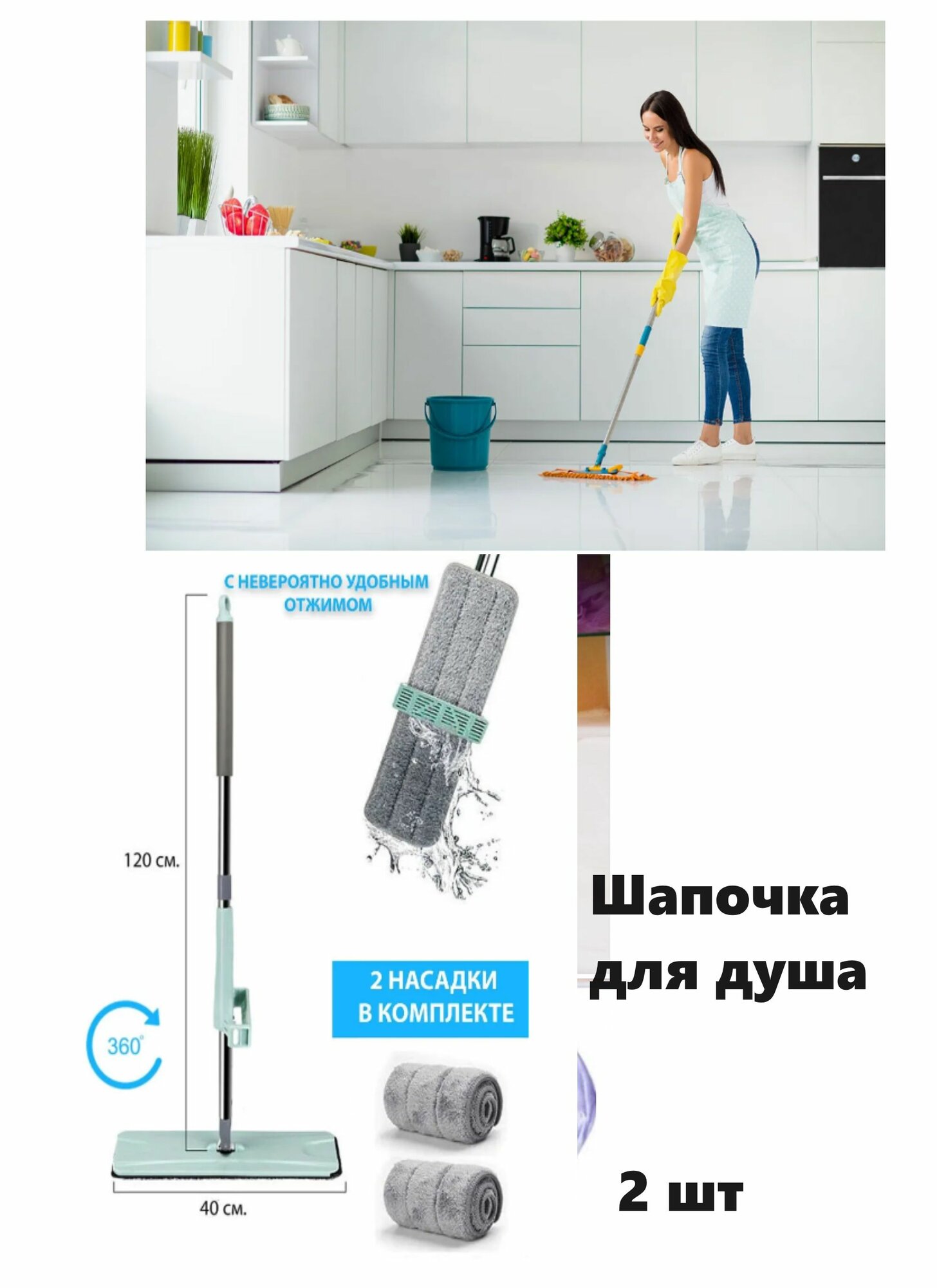 Швабра Плоская с Самоотжимом (в наборе 2 доп. насадки )