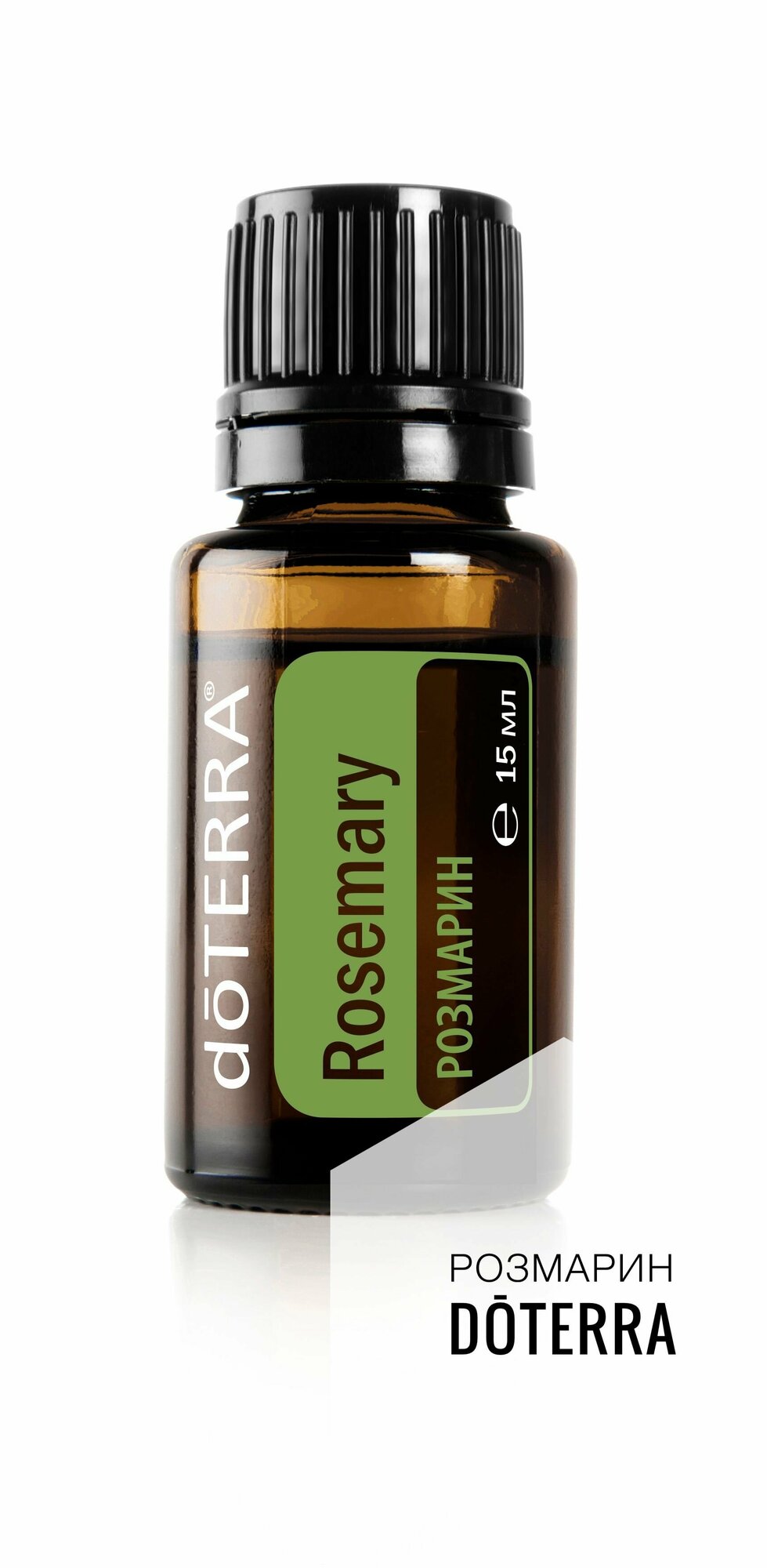 Розмарин дотерра Rosemary doTERRA, эфирное масло, 15 мл