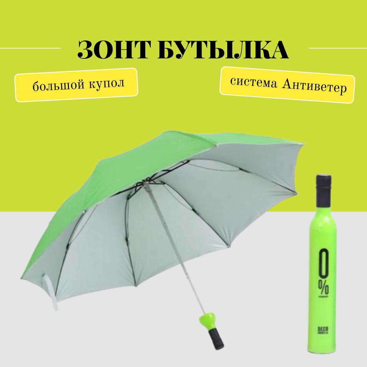 Зонт