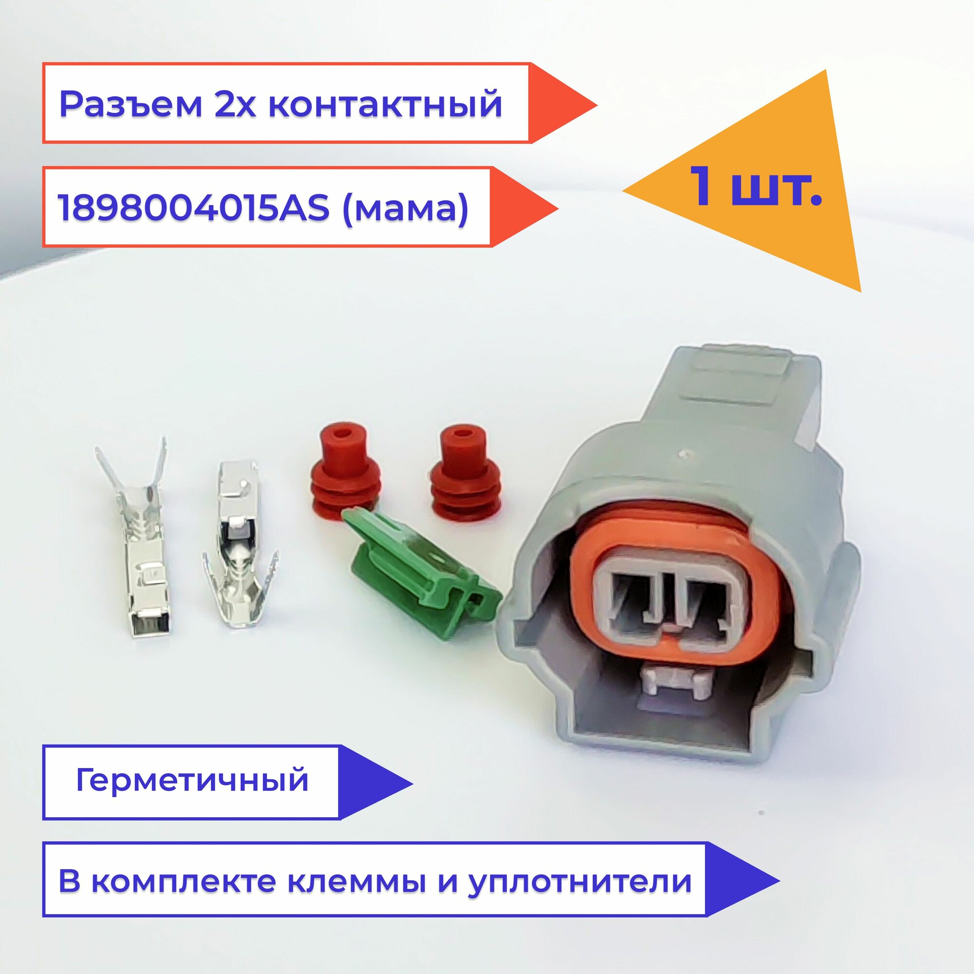 Разъем (колодка, фишка) 2 контактный (2 pin) 1898004015AS / 936139-1 ПТФ, ДХО, повторителей поворота для KIA Rio, Hyundai Solaris