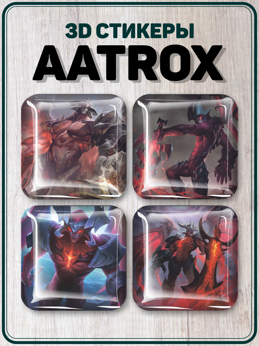 Наклейки на телефон 3D стикеры игра League of Legends Aatrox