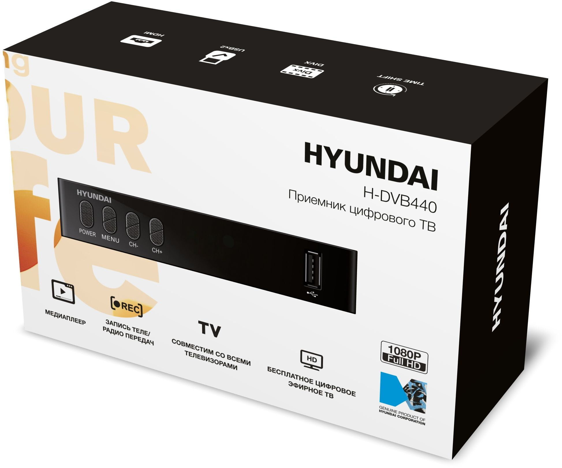 Ресивер функциональная приставка DVB-T2 Hyundai H-DVB440 черный