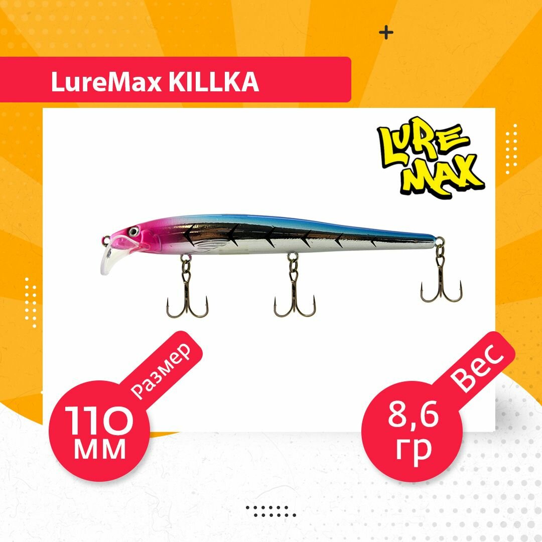 Воблер для рыбалки LureMax KILLKA 110F DR-047 8,6 г, для троллинга