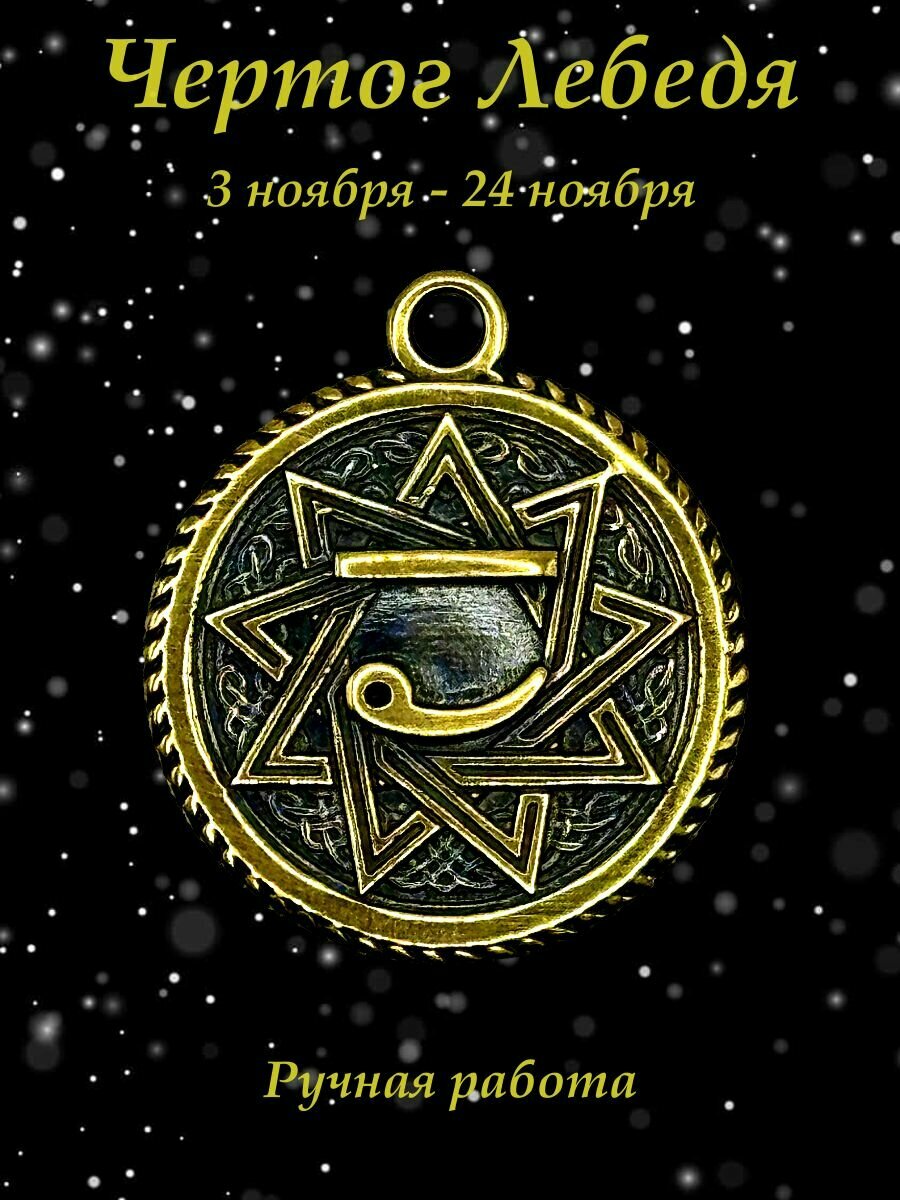 Славянский оберег, колье Лавка Фрейи