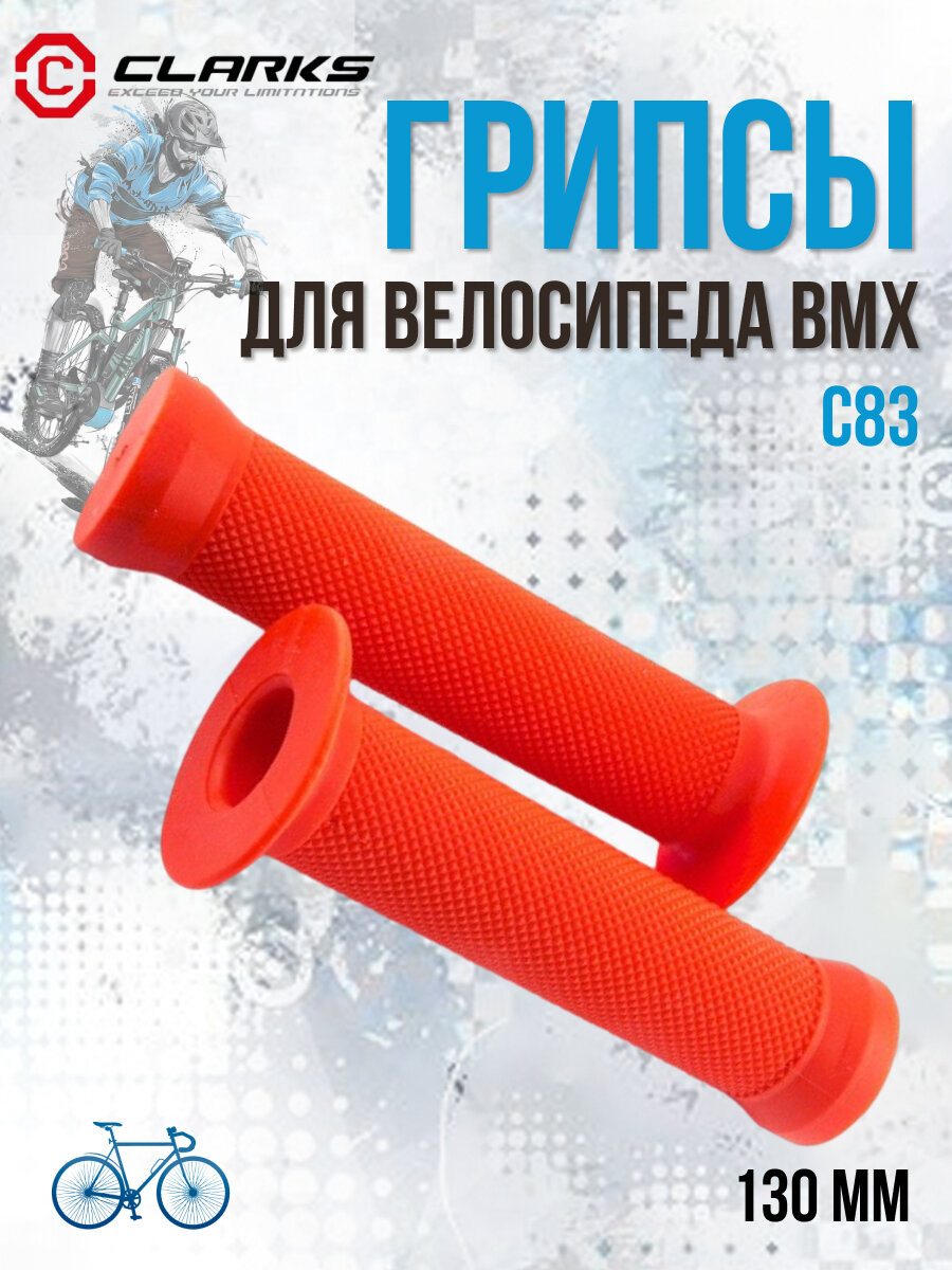 Грипсы для велосипеда CLARKS С83 130 мм ВМХ, красные 3-364