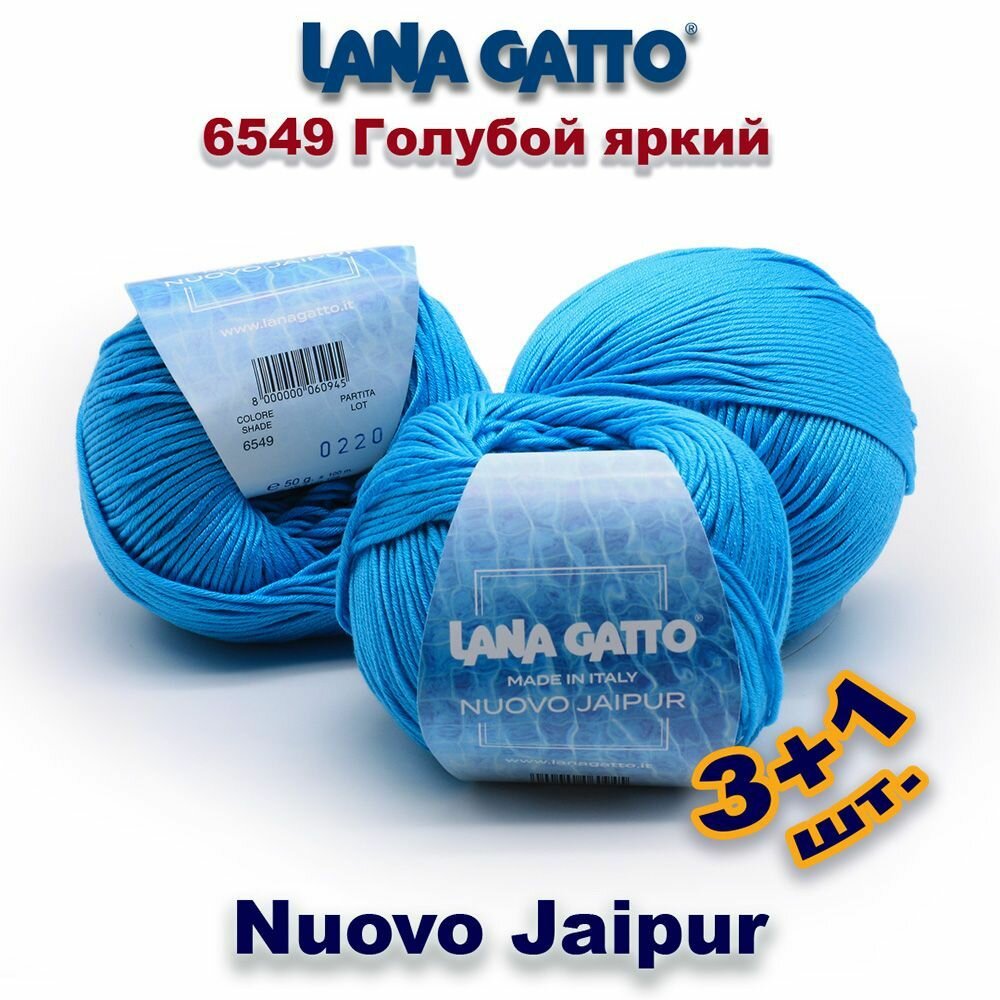 Пряжа Lana Gatto Nuovo Jaipur 100% хлопок мако Цвет: #6549, Голубой яркий (4 мотка)