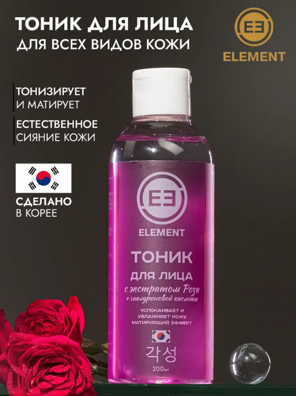 ELEMENT Тоник для лица с экстрактом розы и гиалуроновой кислоты, 200 мл
