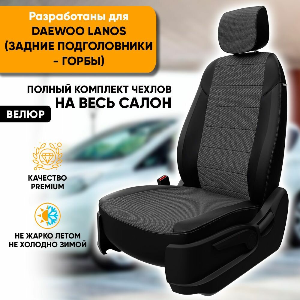 Чехлы для автомобильных сидений Daewoo Lanos / Дэу Ланос (1997-2008) из велюра и экокожи ", цвет серый + черный, задняя спинка раздельная 40/60, , задние подголовники - литые горбы