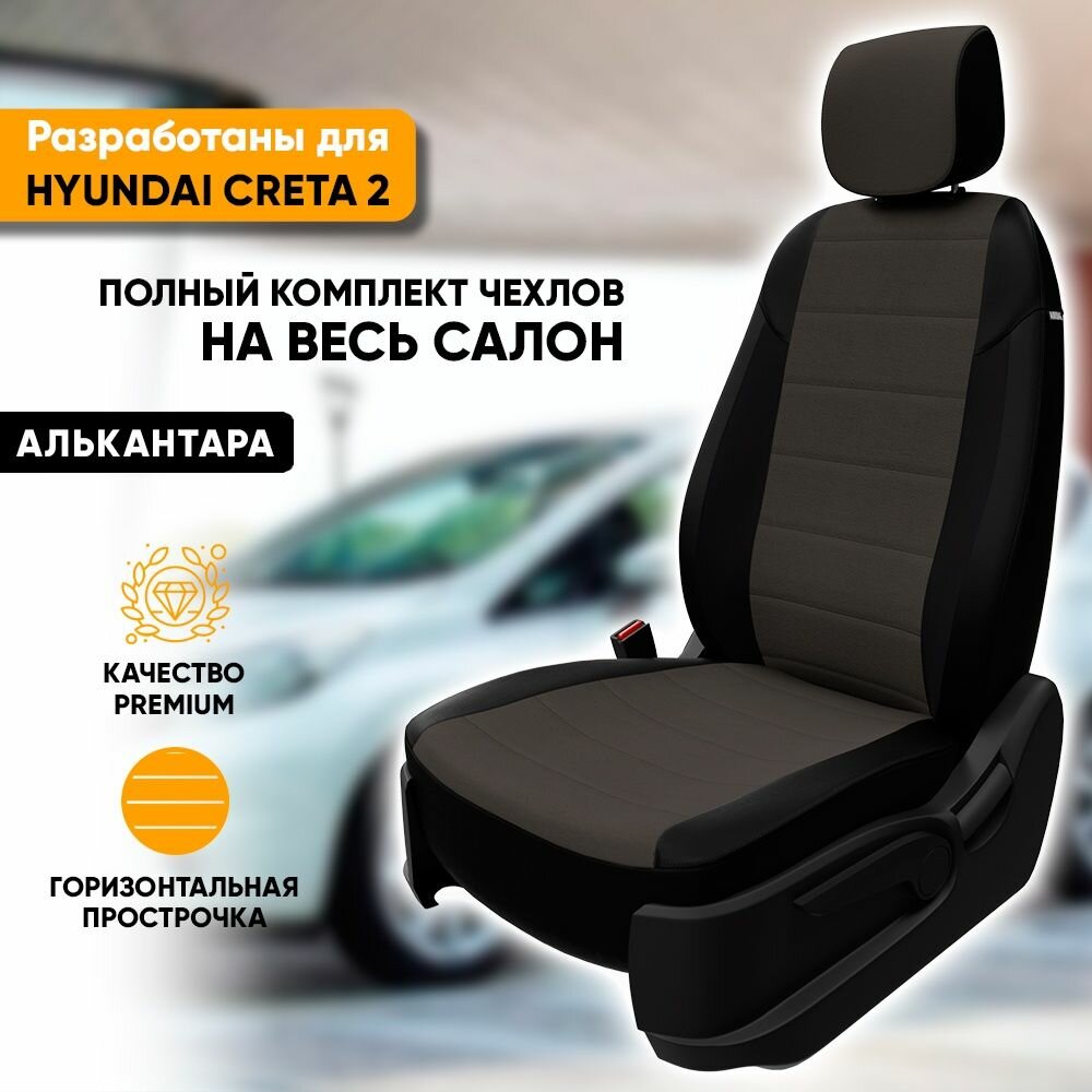 Чехлы для автомобильных сидений Hyundai Creta 2 / Хендай Крета 2 (2021-наст. время) из алькантары, цвет черный + темно-серый, задняя спинка раздельная 40/60 (комплект авточехлов)