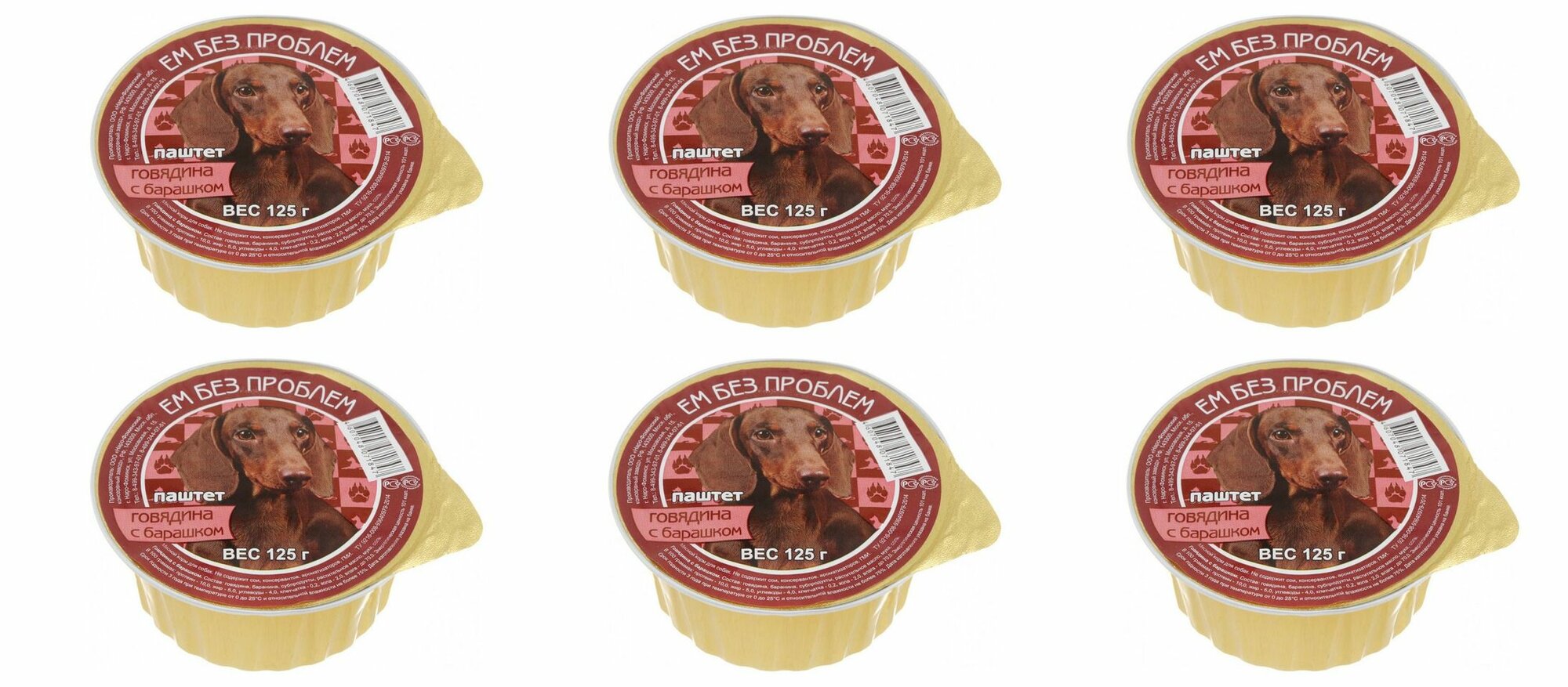 Ем без проблем Влажный корм для собак с говядиной и барашком, в ламистерах, 125 г - 6 шт